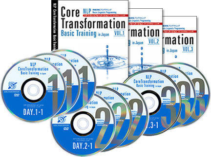 NLP DVD｜コア・トランスフォーメーション ベーシック・トレーニングDVDスタディセット｜NLP コア・トランスフォーメーション 公式サイト NLPセラピー